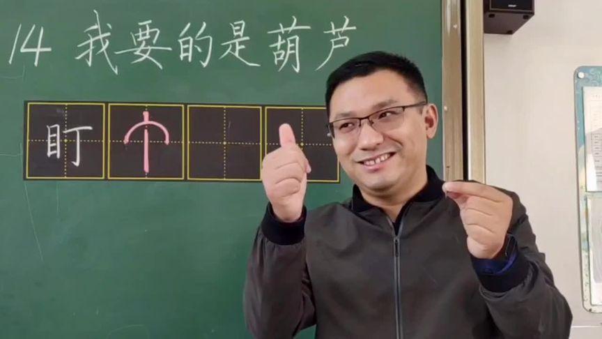 #dou出新知 #创作人计划 #二年级 字理识字+实物演示