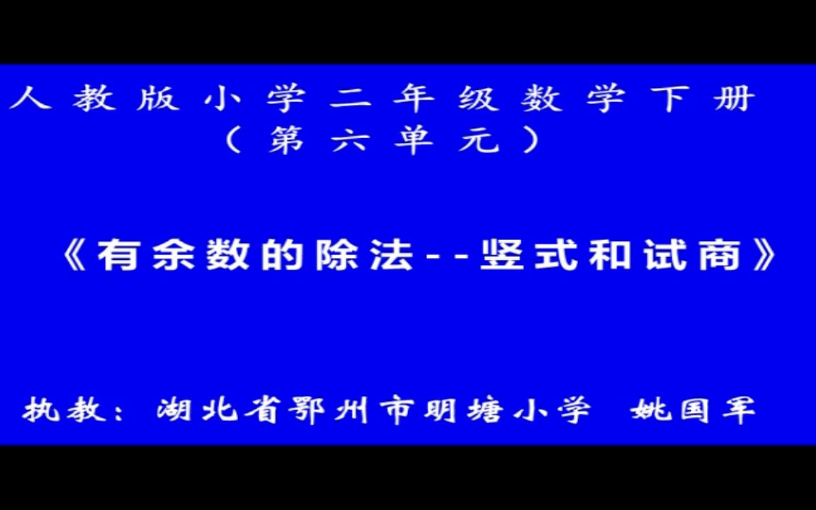 ...小学数学下册_《竖式计算》湖北省-姚老师公开课优质课视频课件教案