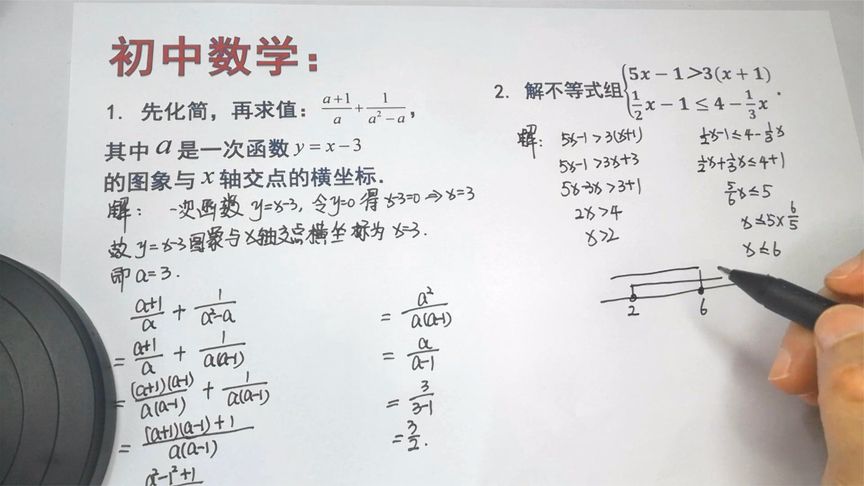 初中数学: 1.先化简,再求值:, 其中是一次函数 的图象与轴交