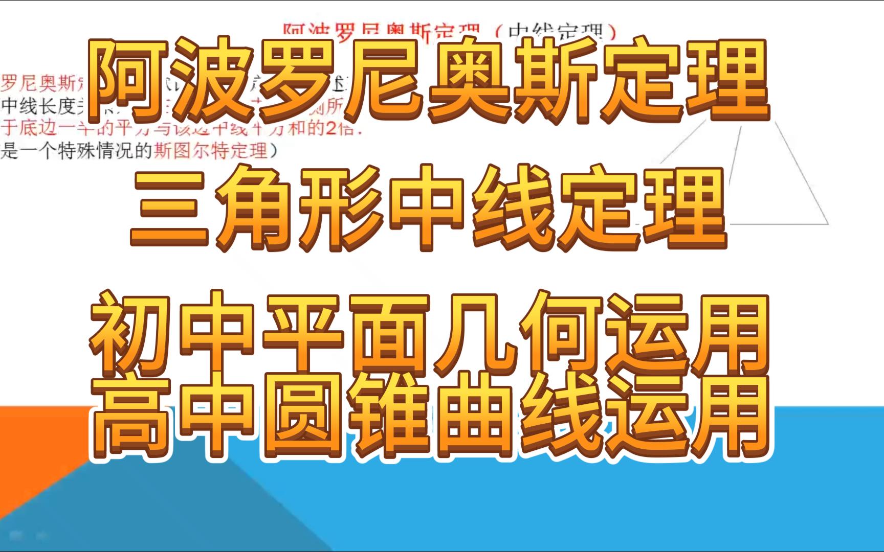 中高考数学之三角形中线定理