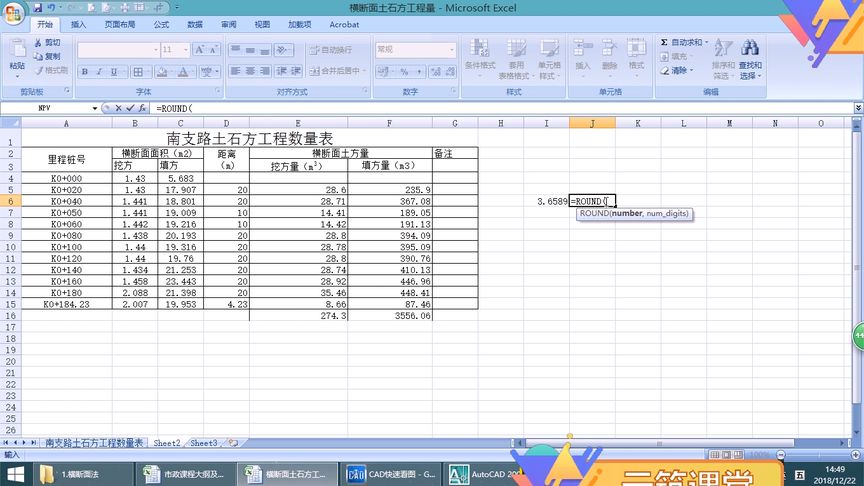 市政造价-土石方工程-路基横断面法计算土石方