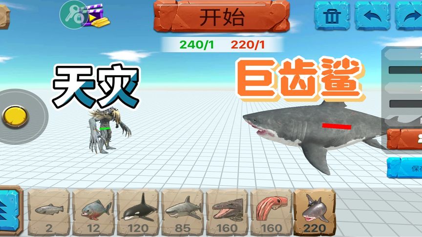 天灾VS巨齿鲨,动物战争模拟。