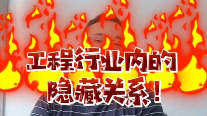 业主、设计院、施工单位、安监站、监理之间是什么关系?