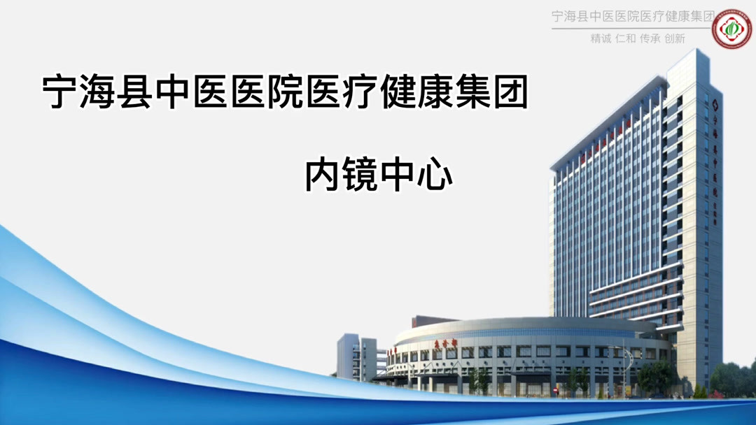 内镜中心宣教视频