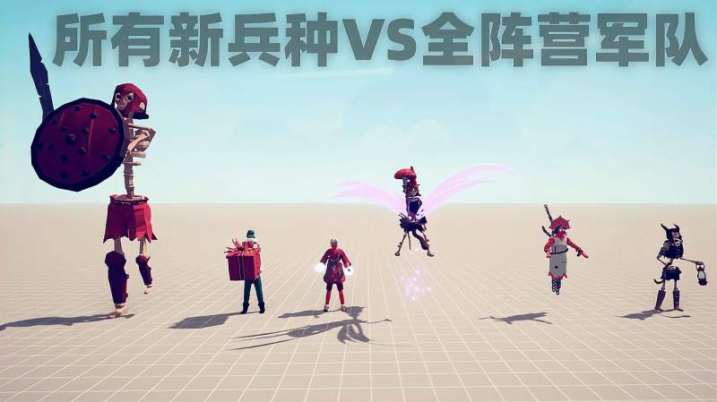 全面战争模拟器:所有新兵种VS全阵营军队