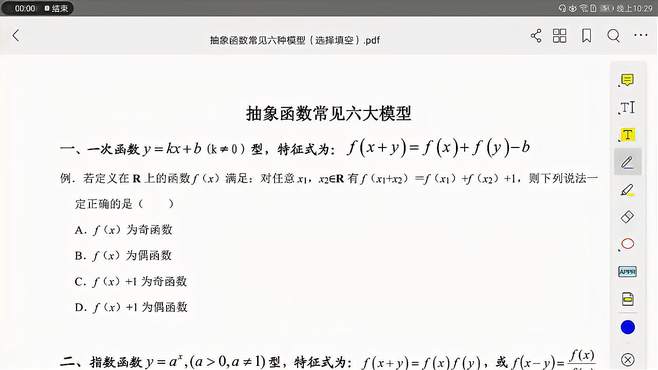 抽象函数常见六大模型解析