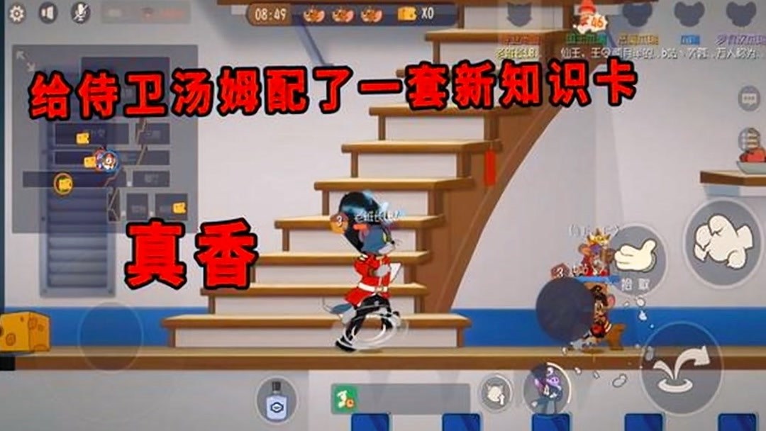 玩家老班长猫和老鼠:杰瑞的鸟哨太烦了,还好我换了一套知识卡