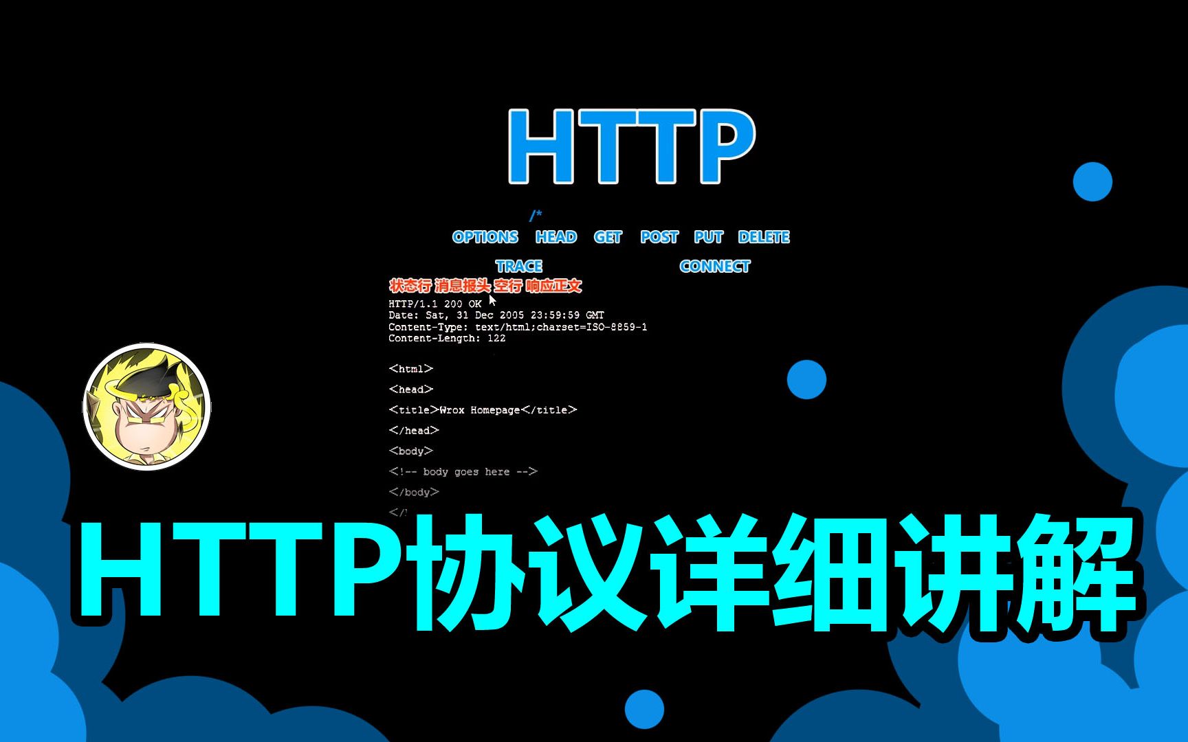 HTTP协议详细讲解