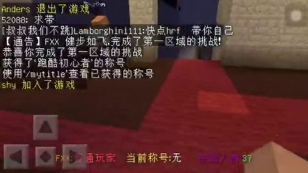 FXX4399我的世界跑酷服务器 ep.1