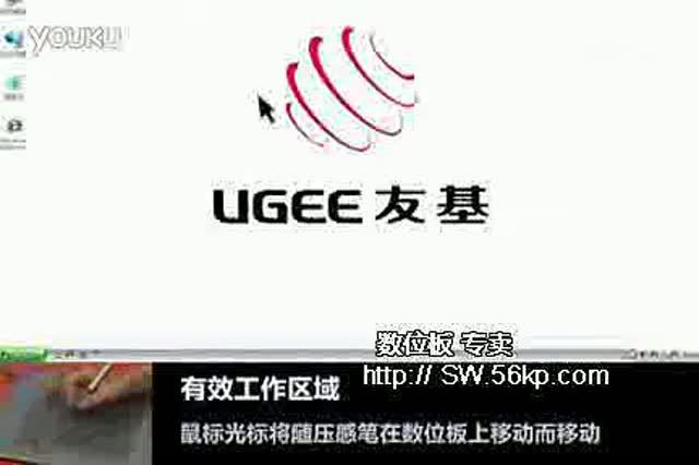 友基数位板视频教程--2.有效工作区域