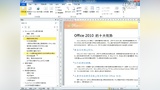 Word 2010 中文教程 01_利用文档导航窗格控制文档结构