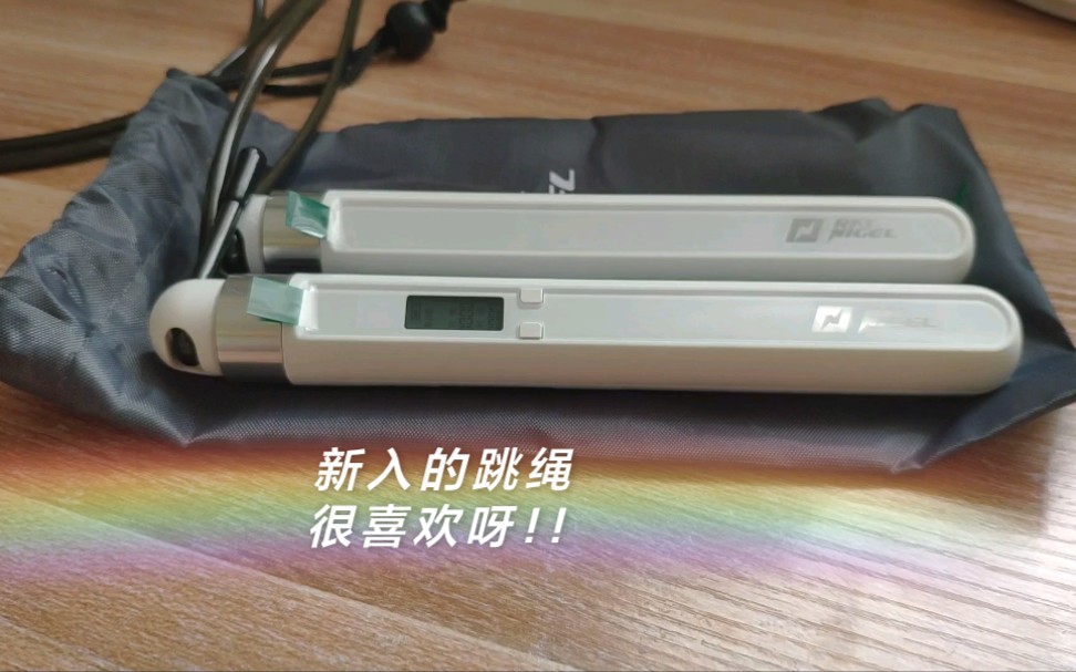 跳绳开箱‖新入的蓝牙计数跳绳!运动起来!