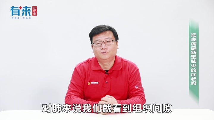 喉咙痛是新型肺炎的症状吗?