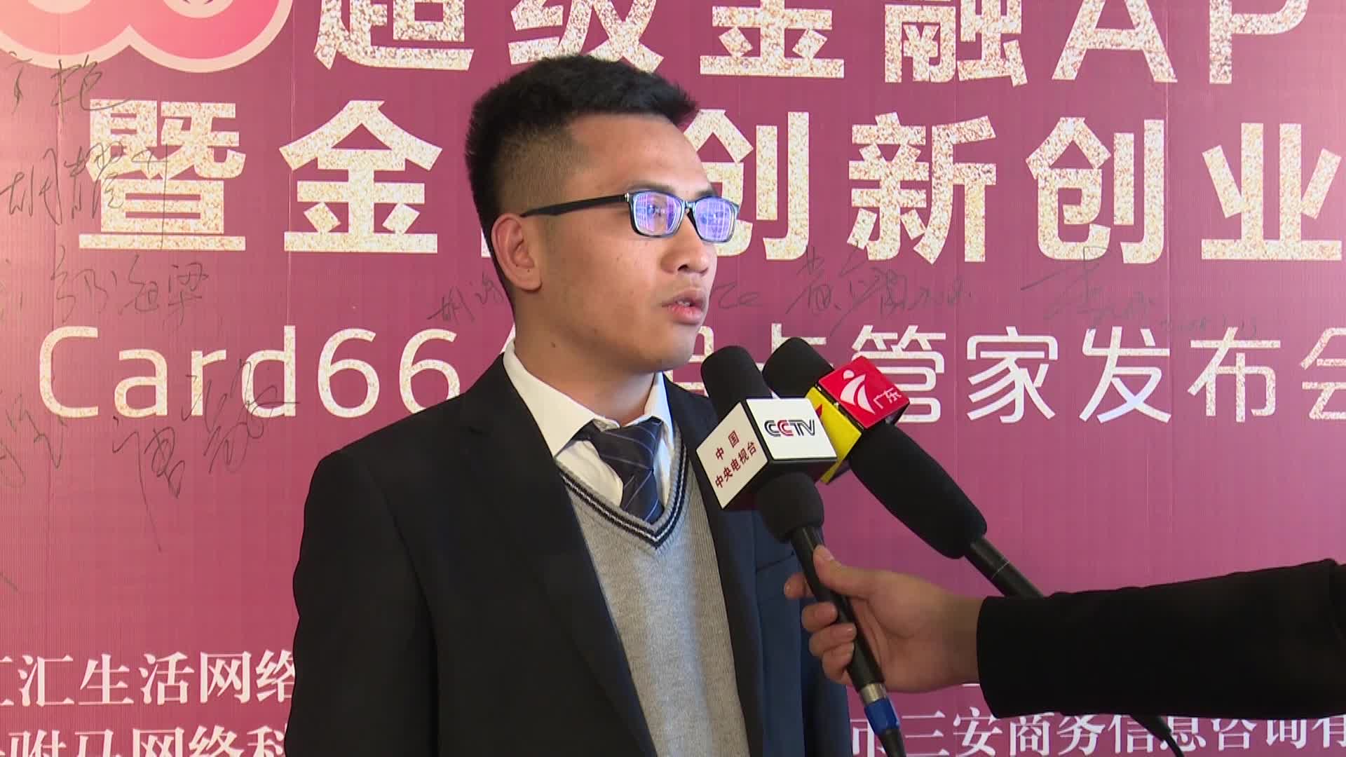 Card66信用卡智能管家APP上线发布会