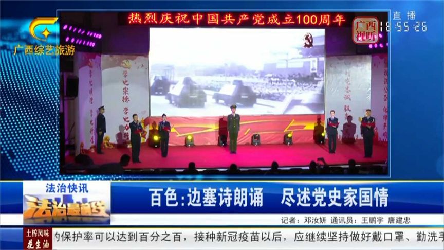边塞诗朗诵,尽述党史家国情