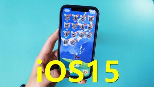 iOS15值得更新吗?使用了24小时后,我告诉你不值得!