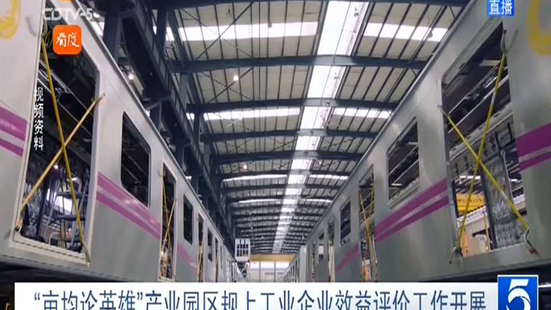   "亩均论英雄"产业园区规上工业企业效益评价工作开展