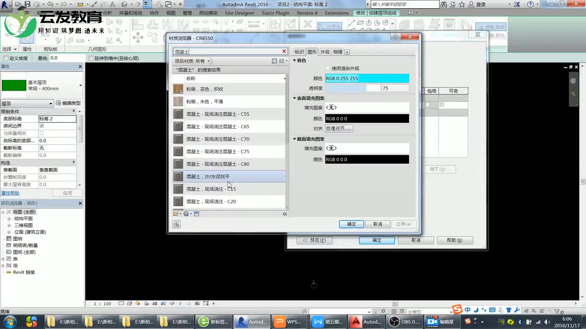 考试考点梳理bim考试二级经典BIM应用案例教学