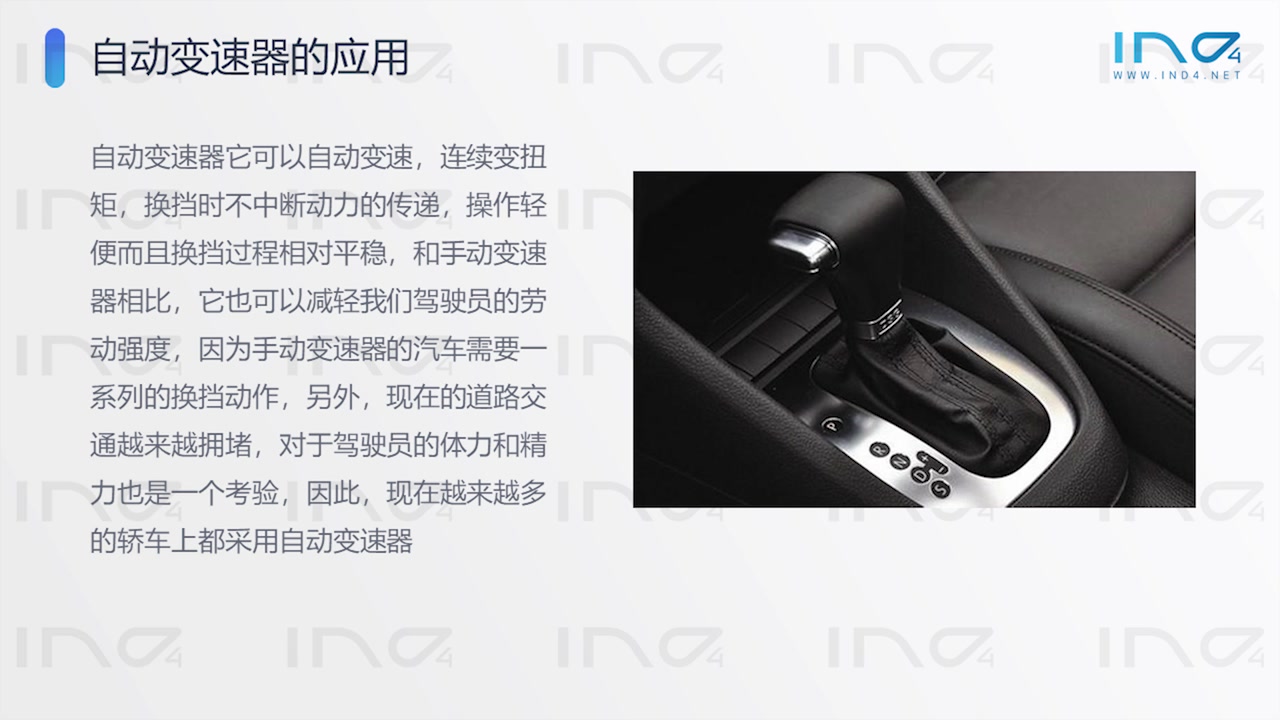 AT手自一体变速器(1)