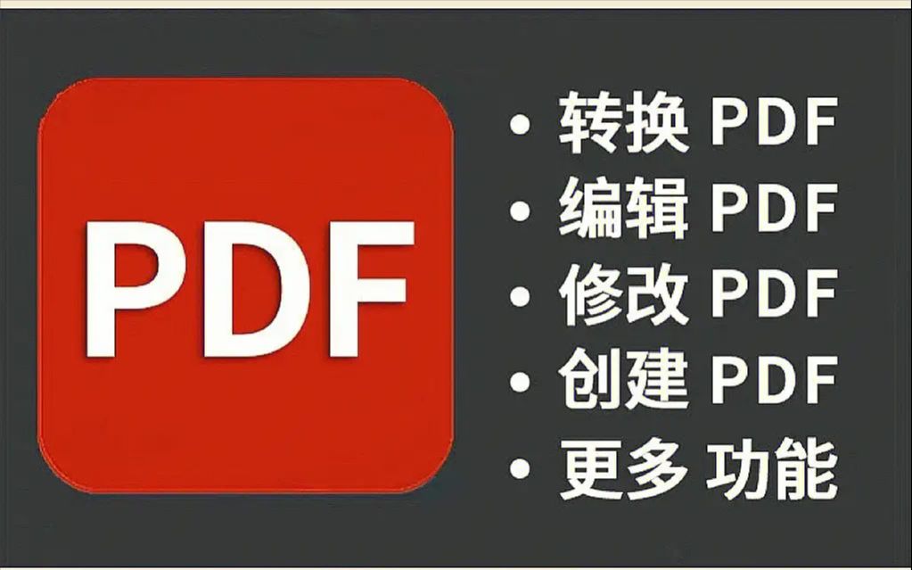 ...的PDF编辑器, PDF如何转可编辑的Word文档,PDF修改去水印加水印