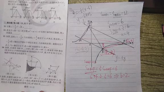 反比例函数与一次函数,及中点平分面积的妙用,赶紧围观吧!