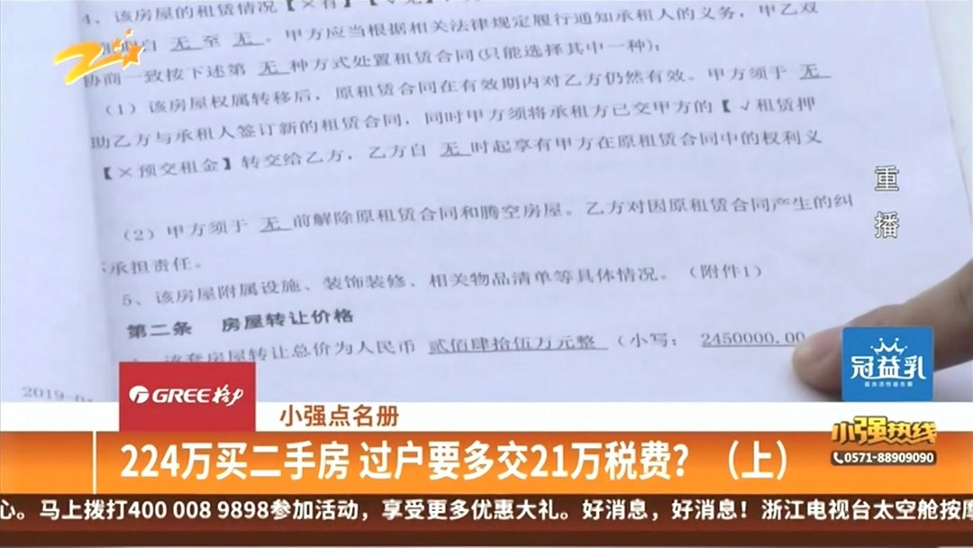 224万买二手房 过户要多交21万税费?(上)