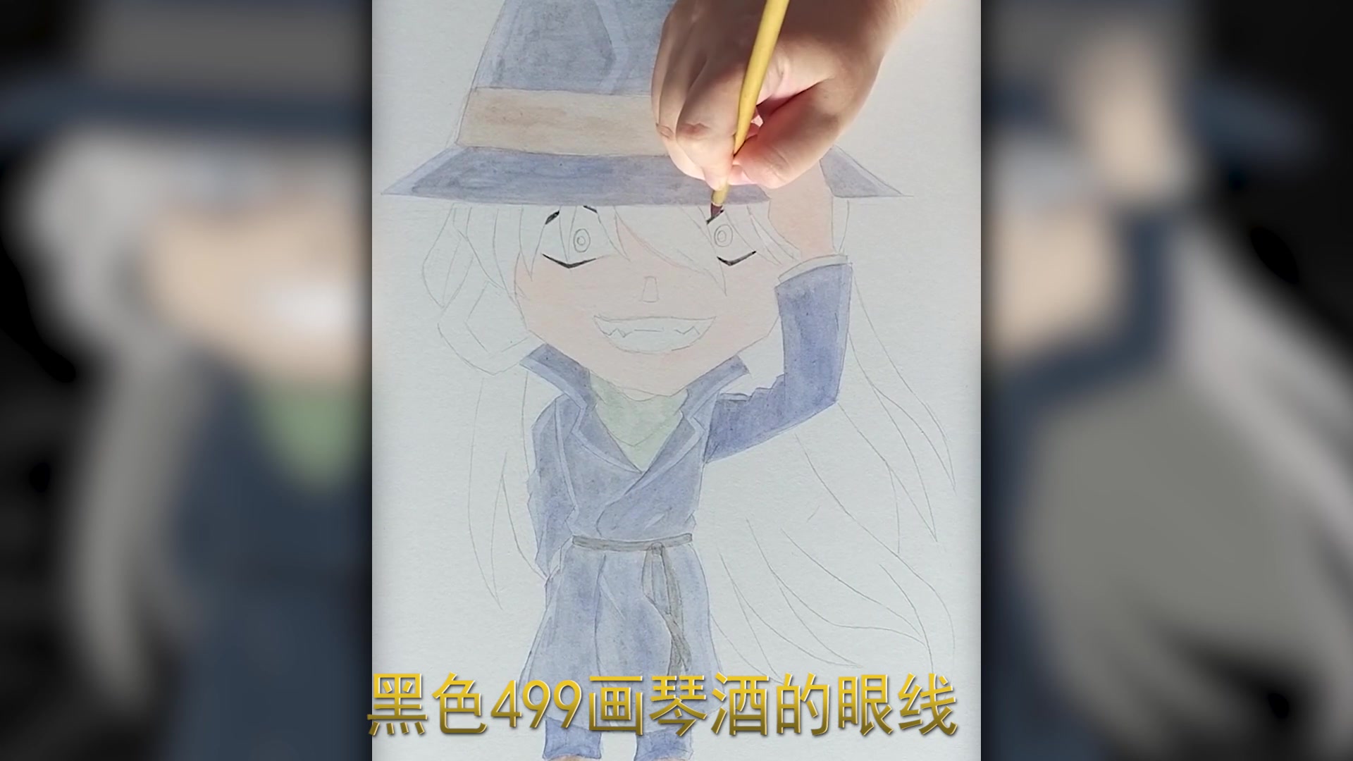 【画画打卡】动漫手绘教程 名侦探柯南系列之琴酒 线稿及水溶彩铅...