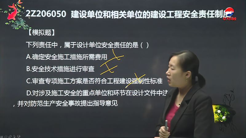 2020二级建造师《法规》知识点:设计单位的安全责任
