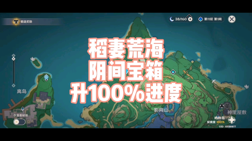原神稻妻荒海两个阴间宝箱获取流程攻略