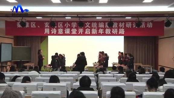 「教育动态」秦淮区与玄武区小学语文研讨活动在石鼓路小学举行