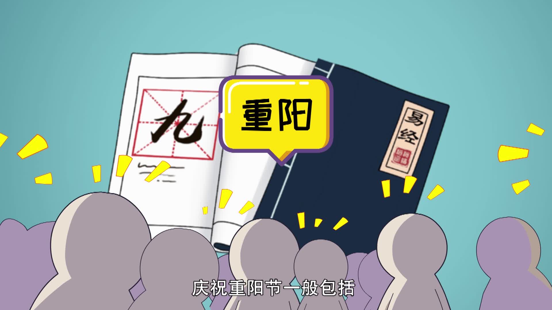 中国传统节日之重阳节的来历及习俗