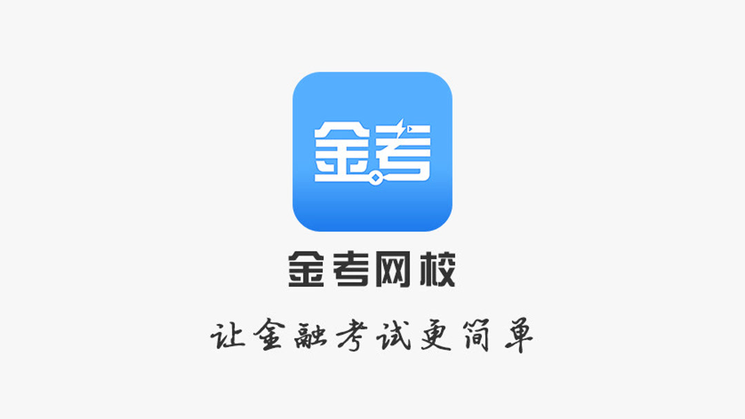 【金考网校】中级经济师考试:企业战略概述