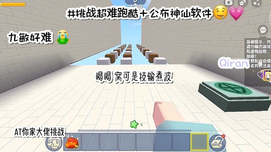 迷你世界:#挑战超难跑酷+公布神仙软件ߥ�下期要不要推荐地图ߘ