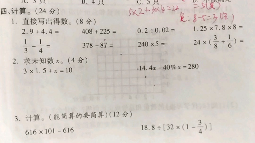 小升初数学毕业班押题卷五:简便计算,解方程