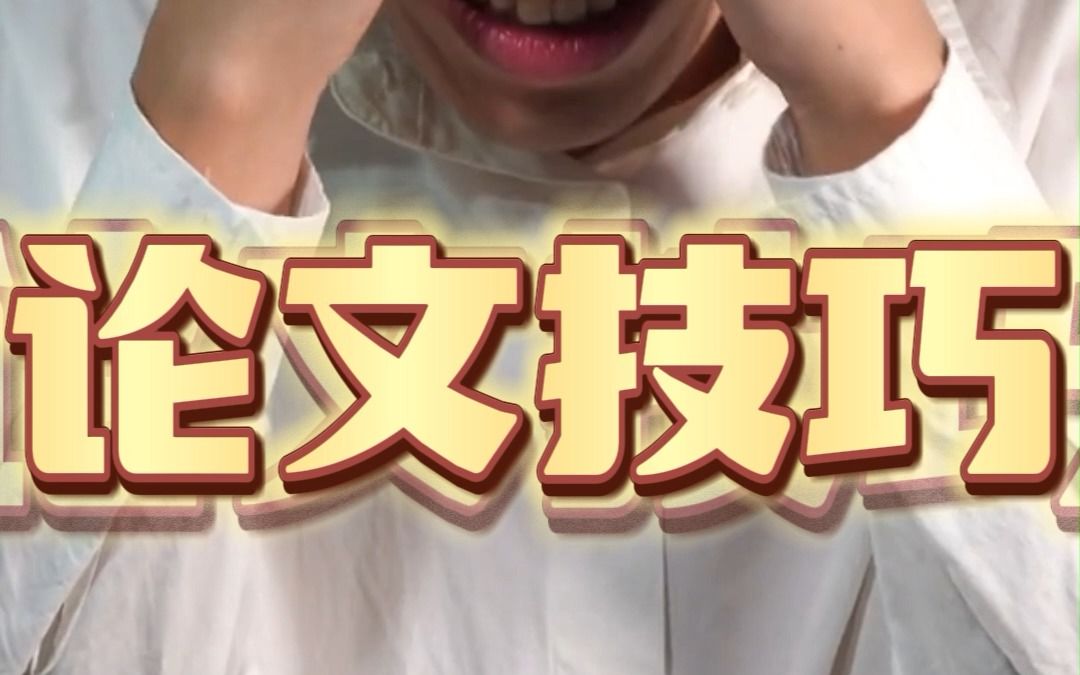 记住,耐心点,一定要看完,干货满满~!#人力资源专业 #论文答辩 #论文...