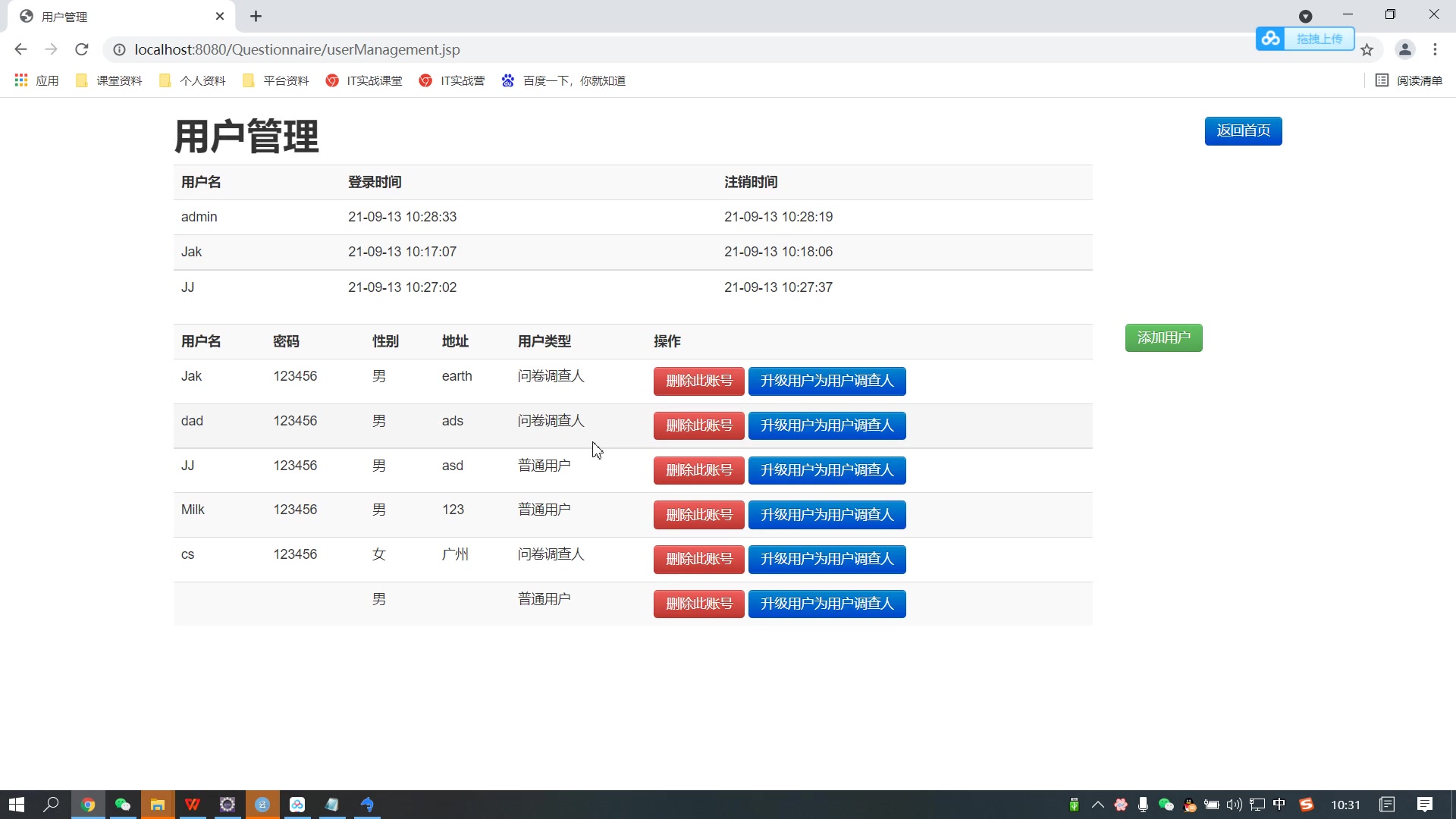 ...计算机毕业设计论文答辩100例之基于JSP的在线调查问卷系统 含...