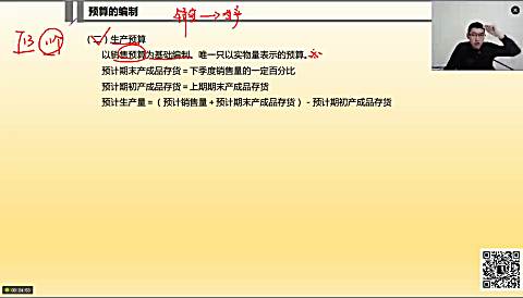 2018-01-03吾爱财经:中级财管019第三章预算管理