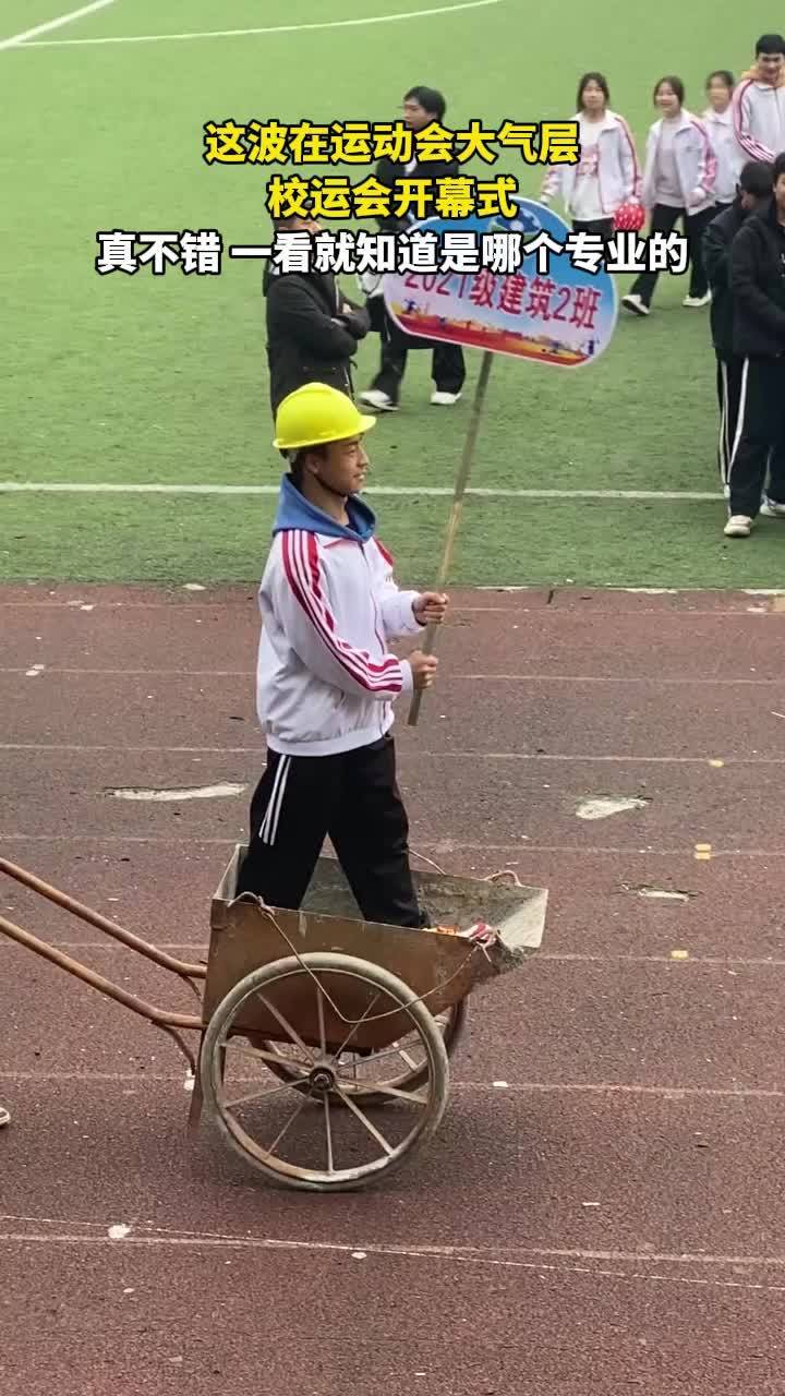 这波在运动会大气层校运会开幕式真不错 一看就知道是哪个专业的