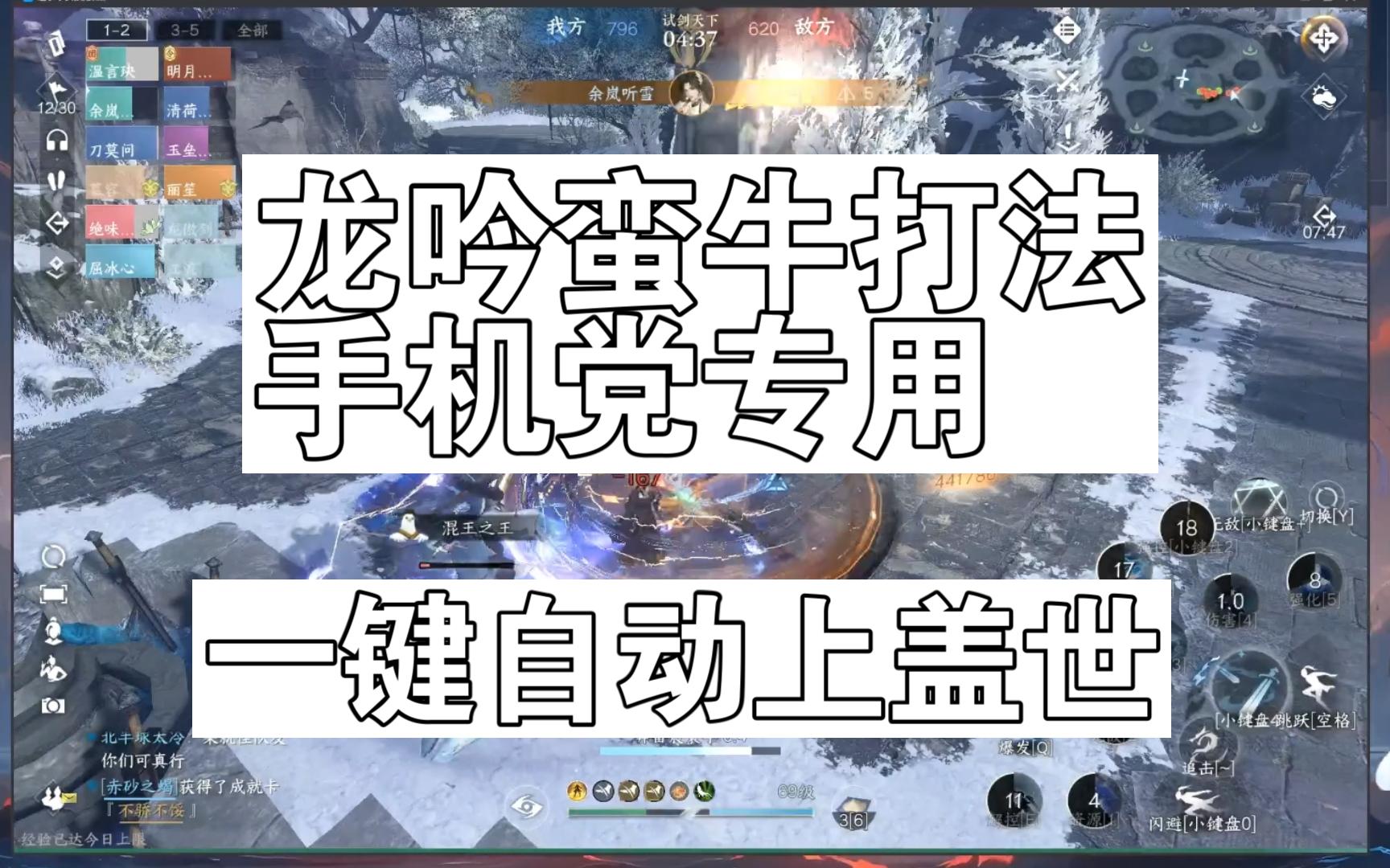 【逆水寒手游】龙吟-超适合手机玩家的战场上分打法!Kpi原创