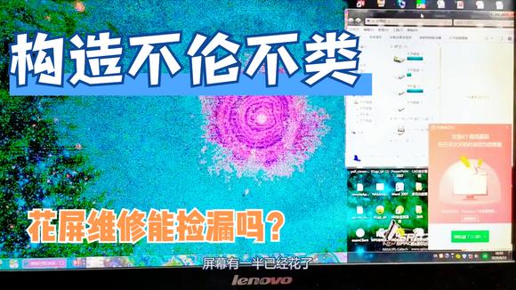 联想一体机电脑拆解,显示器花屏,看看这次维修能捡漏吗?