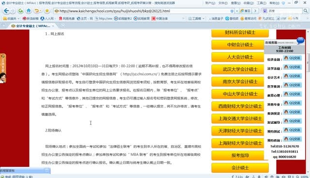 会计专业硕士报考流程,考研参考书目、报录比、复试分数线 凯程教育...