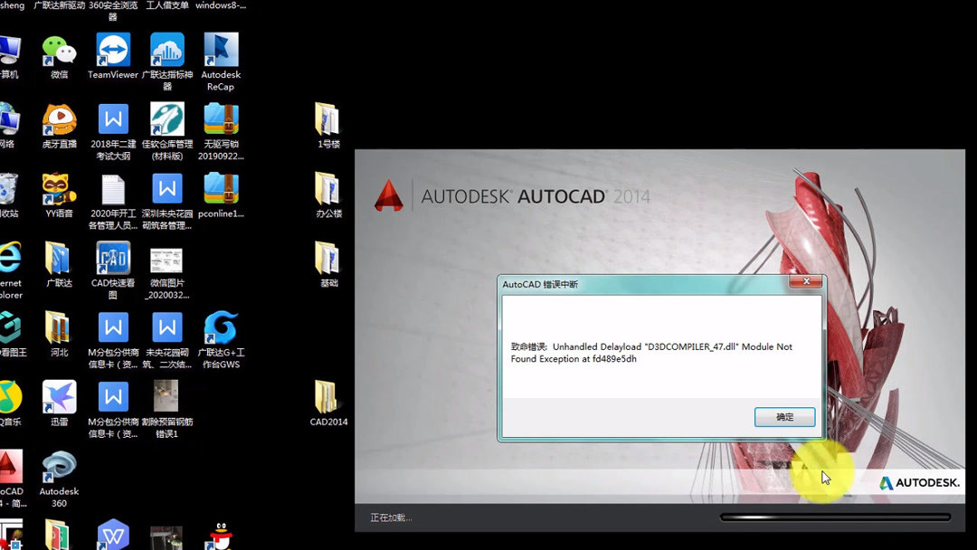 没用打开CAD提示致命错误D3DCOMPILER-47.dll视频讲解