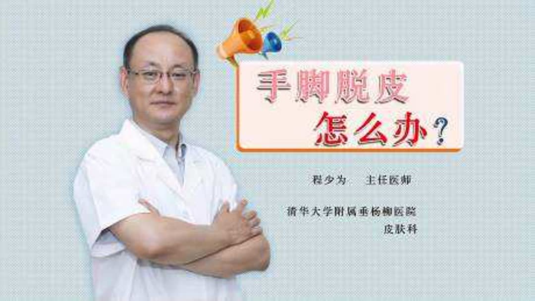 维生素C注射液能治疗手脚脱皮吗
