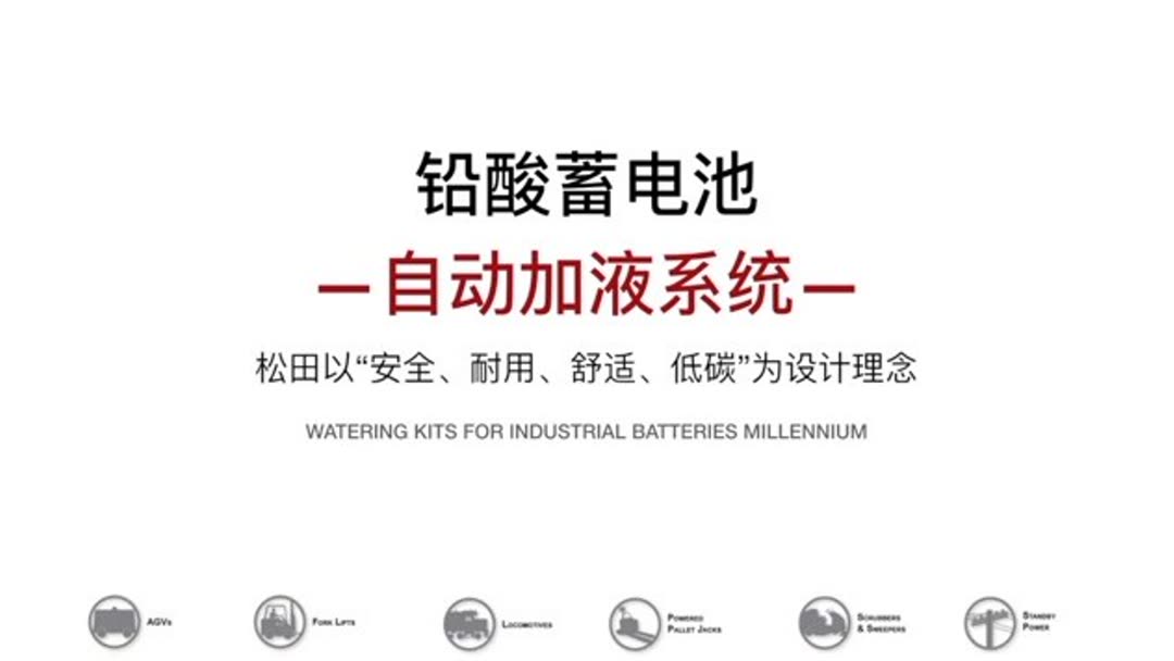 铅酸蓄电池自动加水(液)系统,工作原理剖析