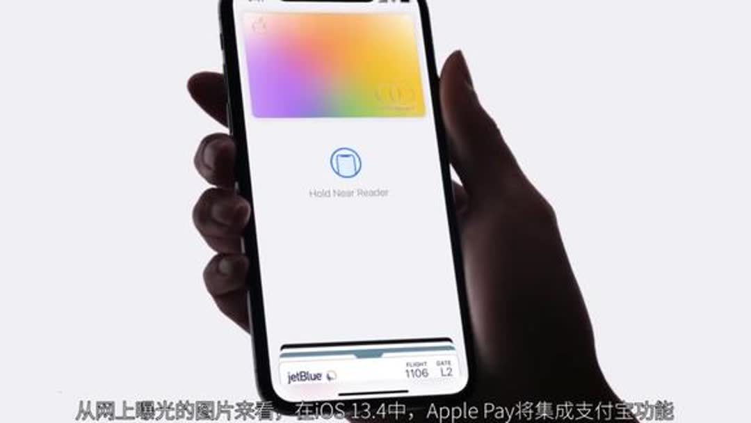 iOSnbsp;13.4将至,Apple Pay联和支付宝,网友:这波操作有点意思!