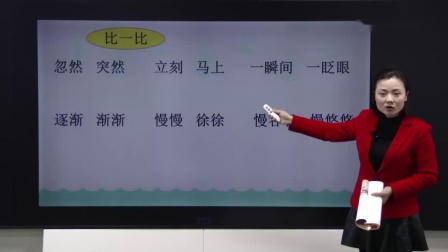 067习思堂二年级语文下册《语文园地八》(第一课时)-