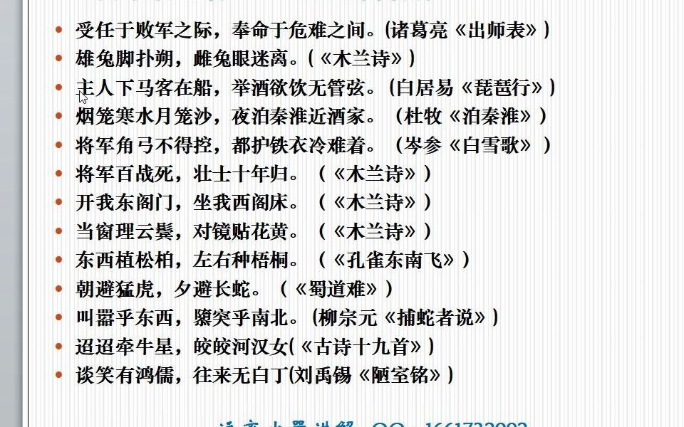 修辞之互文 讲解