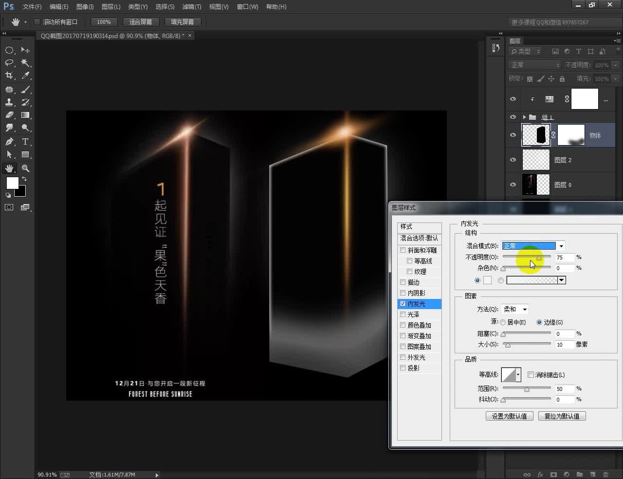 Photoshop制作一个“1起见证”海报效果讲解! ps教程 0基础小白ps...