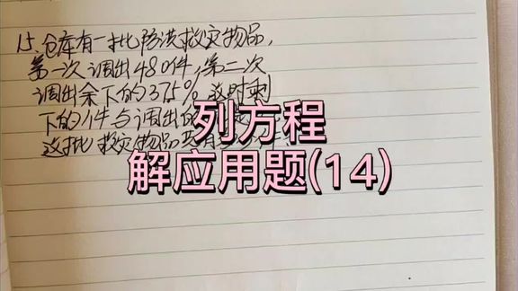 《列方程解应用题》