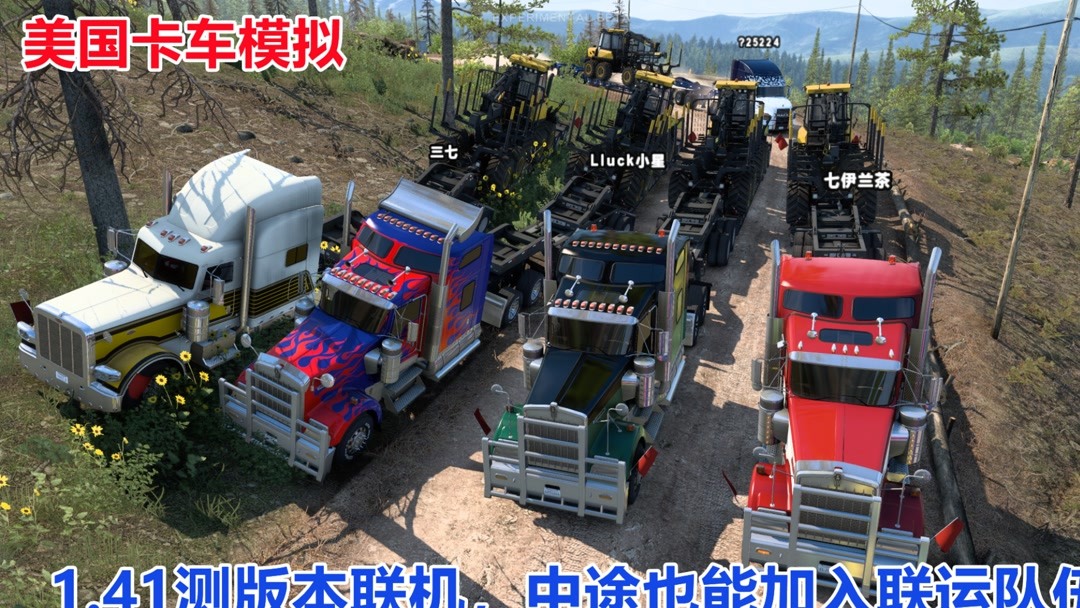 美国卡车模拟:测试版和队友联机,新来车友跟不上可以飞行到货场